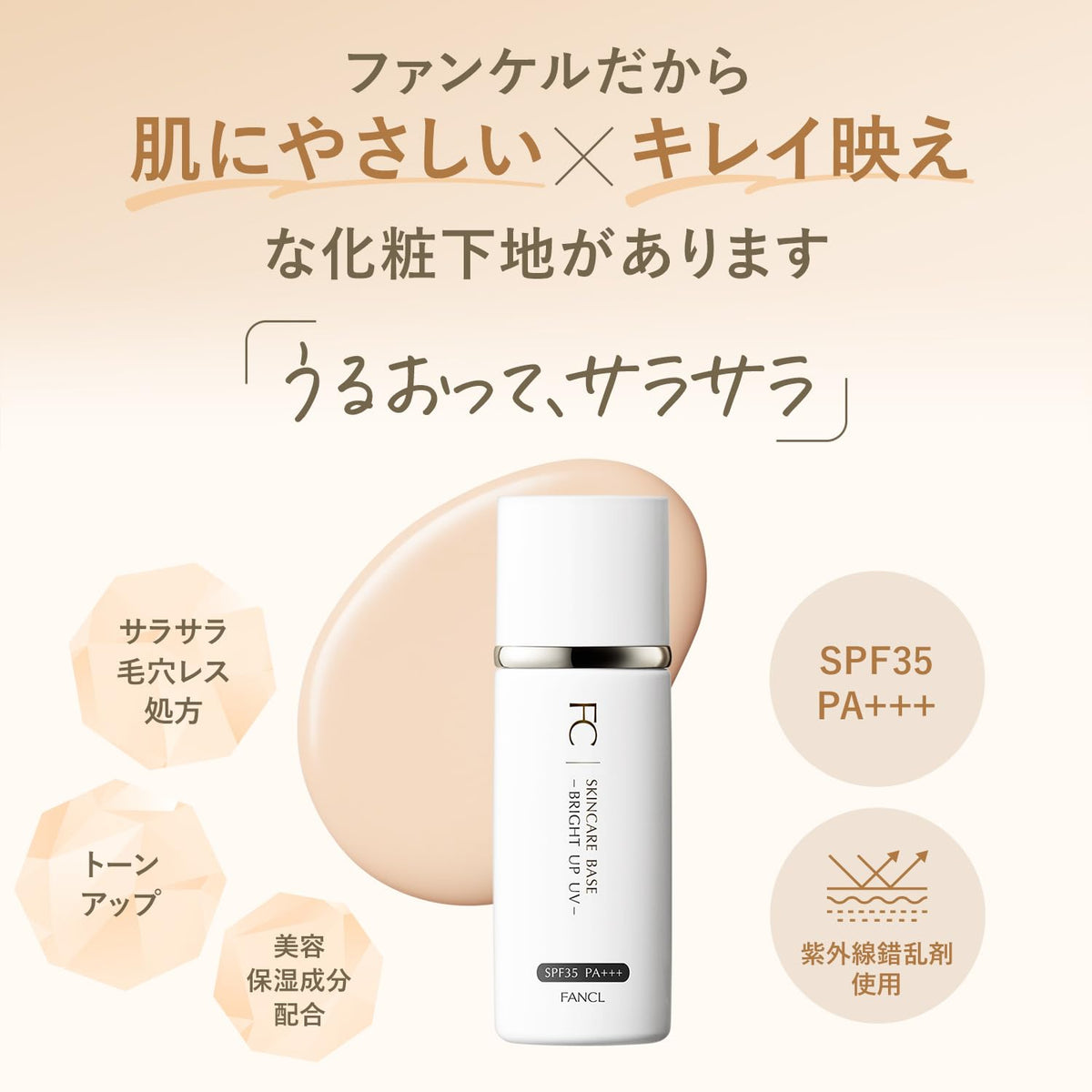 FANCL Bright Up UV Natural Beige Makeup Base SPF35 PA+++ Additive Free – WAFUU JAPAN