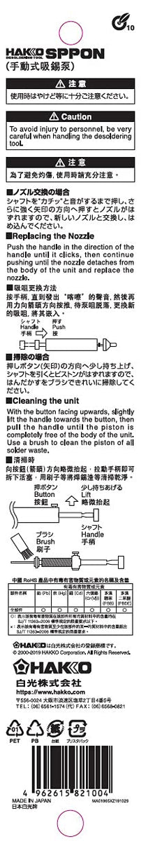 Hakko SPPON Solder Sucker with Guard 20G 20cc Capacity – WAFUU JAPAN