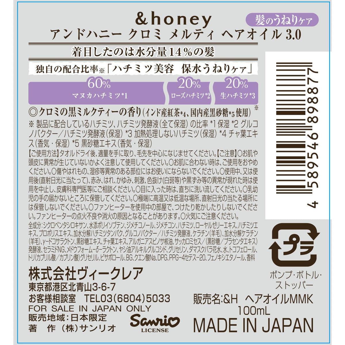 &Honey Kuromi Melty Hair Oil 3.0 Limited Edition 100ml – WAFUU JAPAN