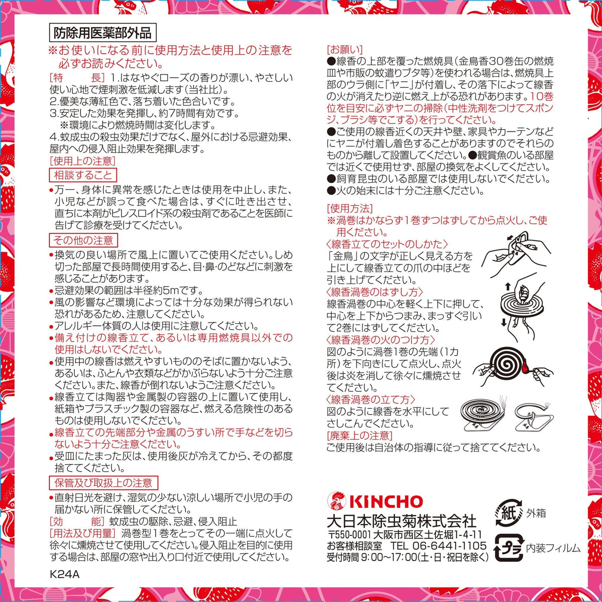 Kincho Katori Senko Mosquito Coil Rose Scent 30 Coils Insect Repellent – WAFUU JAPAN