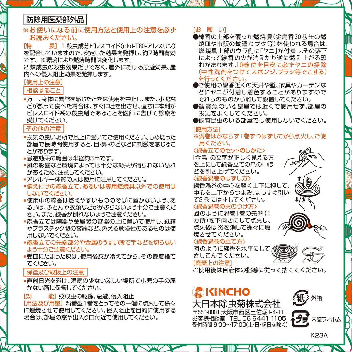 Kincho Katori Senko Mosquito Coil Spiral Insect Repellent 30 Coils – WAFUU JAPAN