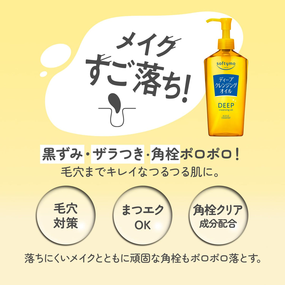 KOSE 2024New Softymo Deep Cleansing Oil 240mL – WAFUU JAPAN