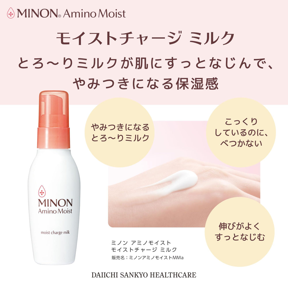 Minon Amino Moist Moist Charge Milk Liquid White 100g – WAFUU JAPAN