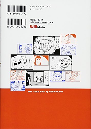 POPTEPIC (Bamboo Comics WIN SELECTION) – WAFUU JAPAN