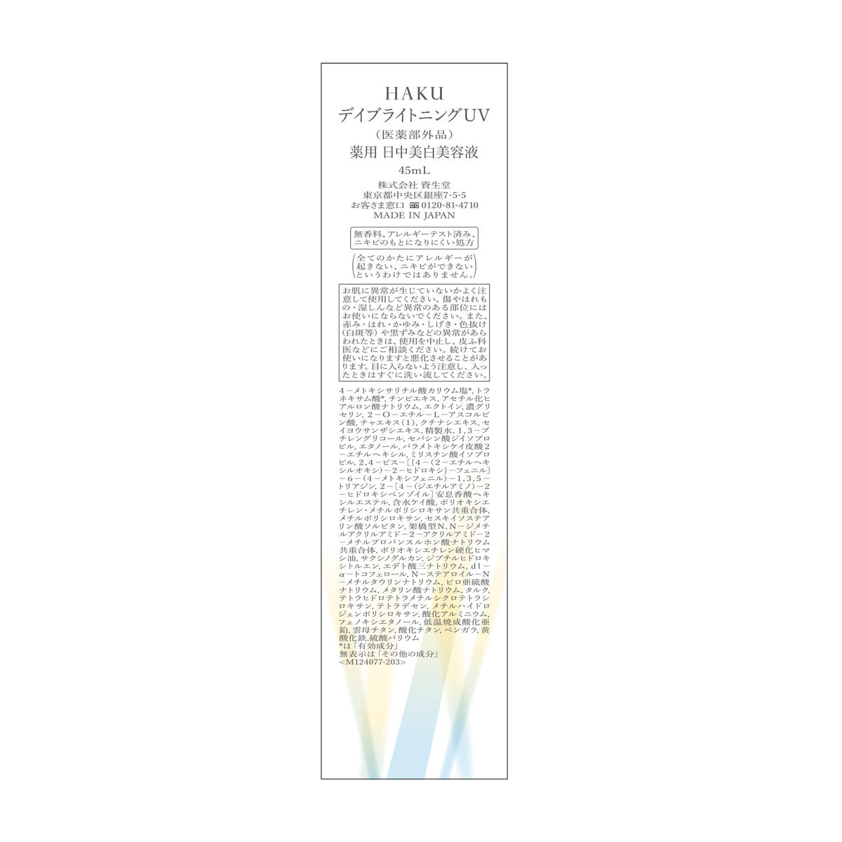 Shiseido HAKU Day Brightening UV Emulsion Whitening Spot Prevention 45 – WAFUU JAPAN
