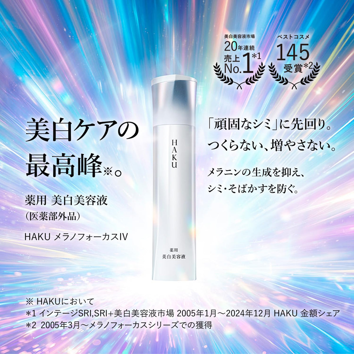 Shiseido HAKU Melano Focus IV Refill Fragrance Free Serum 45g – WAFUU JAPAN