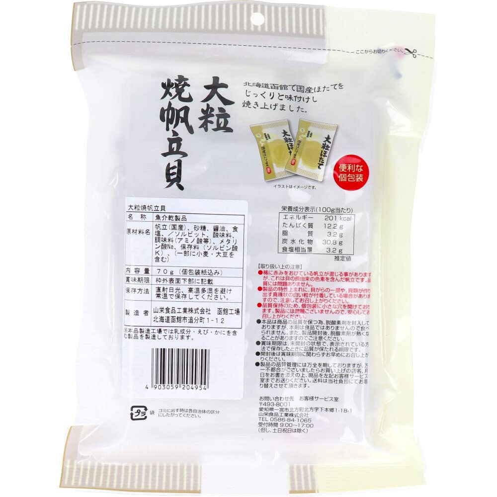 Yamaei Japan Large Dried Scallops 70g – WAFUU JAPAN