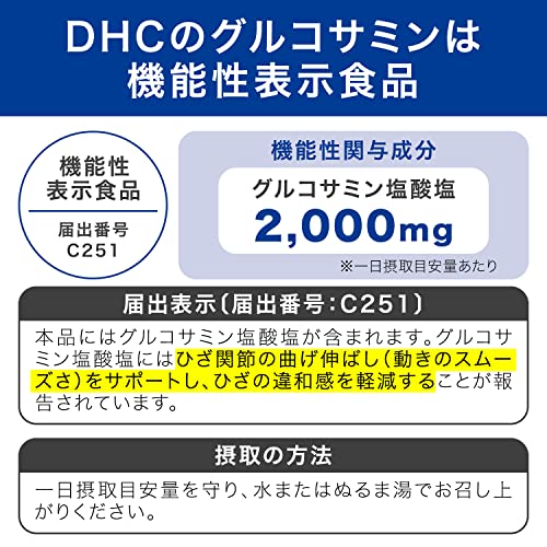 DHC กลูโคซามีน 2000 30 วัน – WAFUU JAPAN