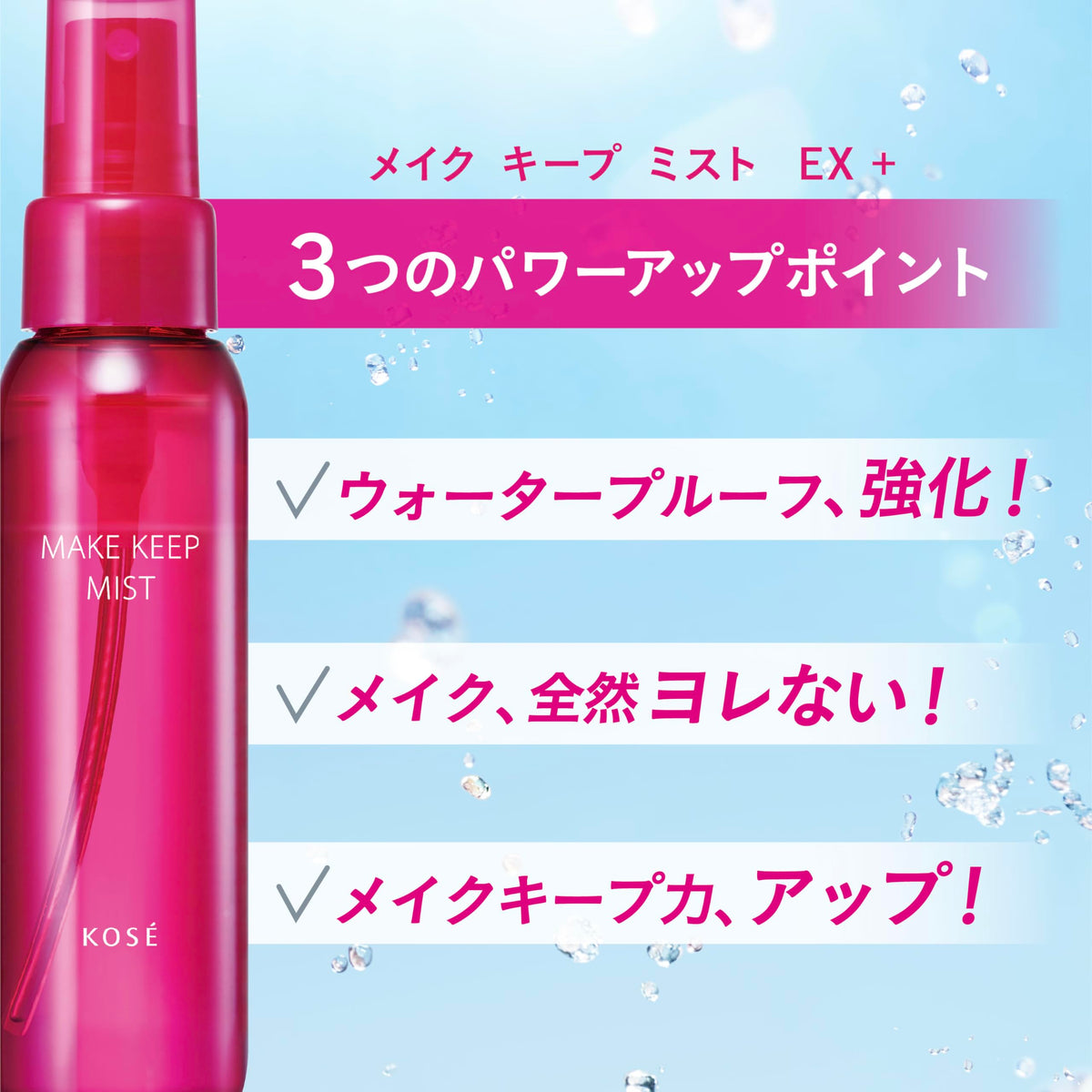 Kose Makeup Keep Mist EX Plus 35mL Setting Spray Trial Travel Size ...