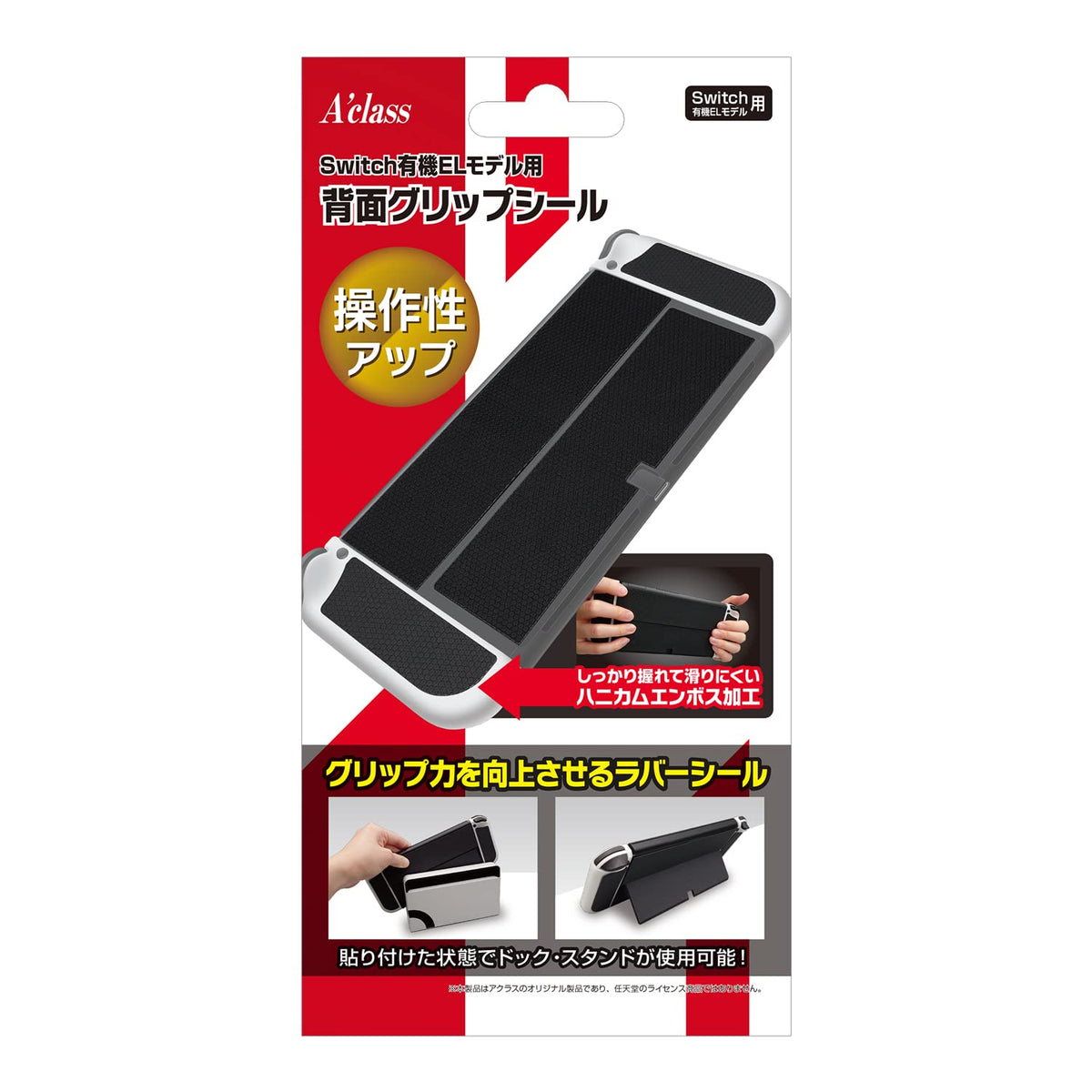 A'Class Back grip sticker for Nintendo Switch OLED model – WAFUU JAPAN