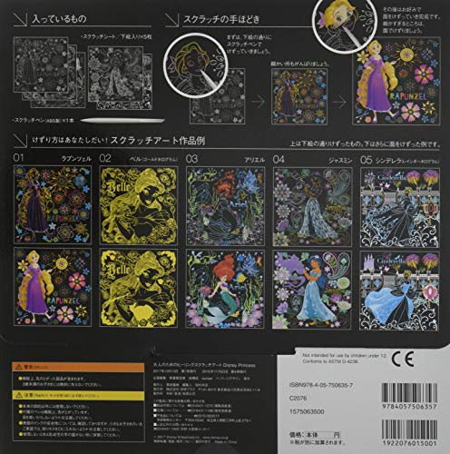 Disney Princess Japanese Healing Scratch Art for Adults Scratch Pen ...