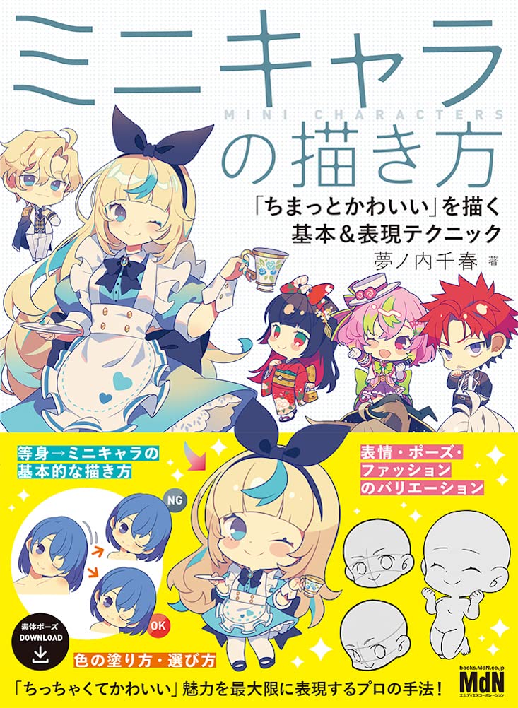 How to Draw Mini Characters: Basics & Expression Techniques for Drawin ...