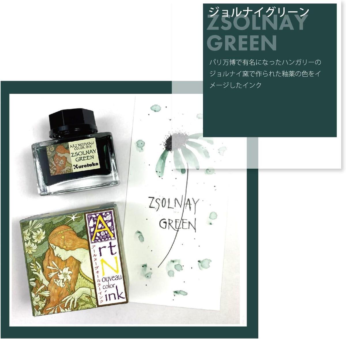 Kuretake Ink Cafe Art Nouveau Zsolnay Green ECF160-540 – WAFUU JAPAN