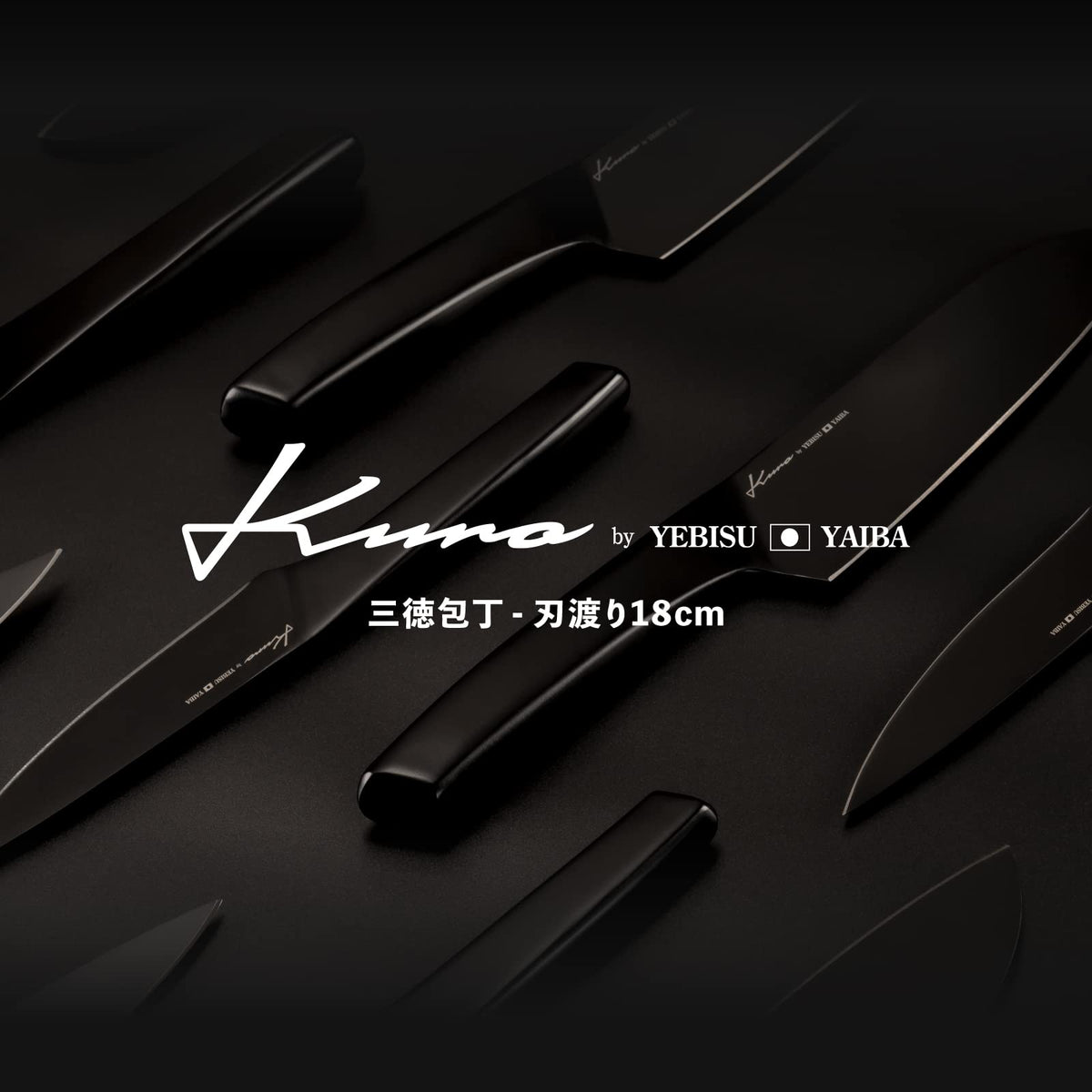 kuro by YEBISU YAIBA Santoku knife 180mm stainless steel – WAFUU JAPAN