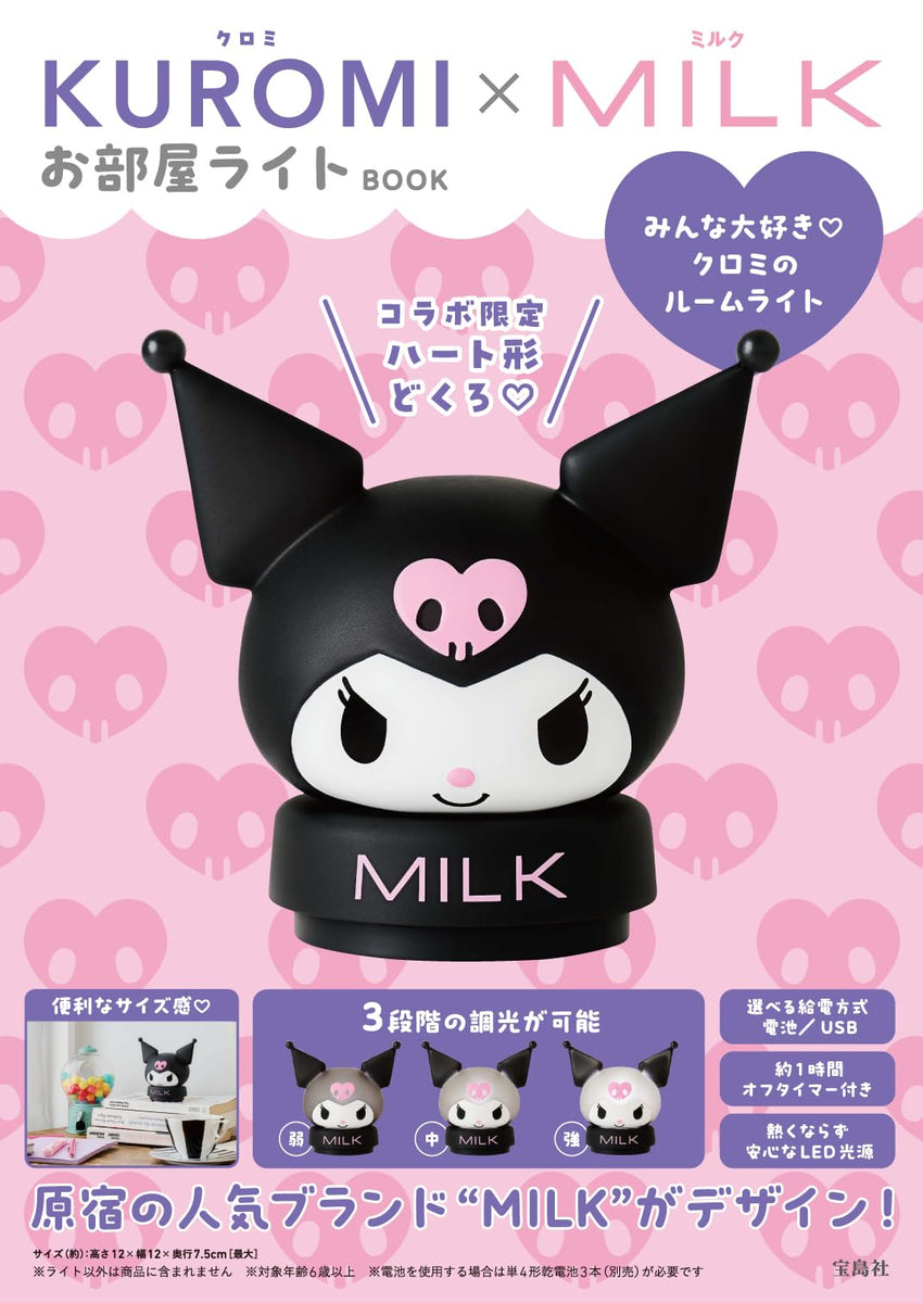 Kuromi x Milk Room Light Book Takarajima Brand Mook – WAFUU JAPAN