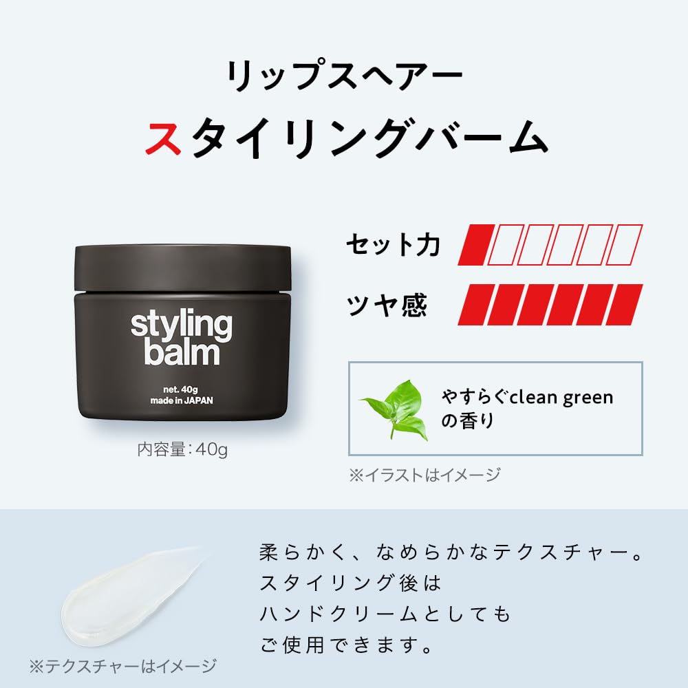 LIPPS Styling Balm Clean Green Scent 40g – WAFUU JAPAN