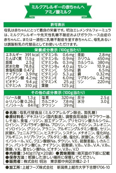 Meiji Elemental Formula Stick Pack 17g x 20 – WAFUU JAPAN