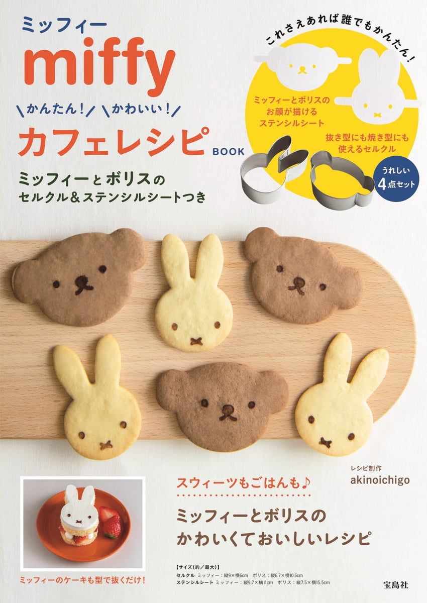 Miffy Easy Cute Cafe Recipe Book with Boris Stencil Sheets - Takarajim ...