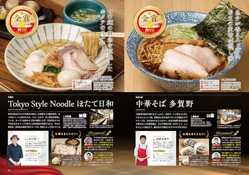 Ramen Walker Tokyo 2025 Guidebook Mook Edition – WAFUU JAPAN