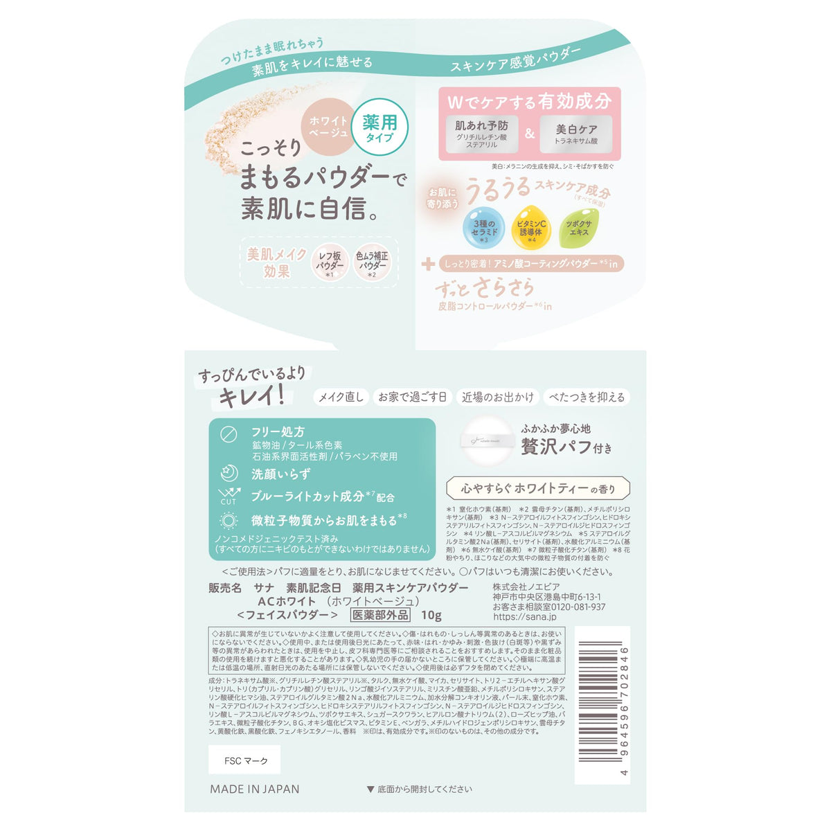 SANA Suhada Kinenbi Medicated Skin Care Powder AC White Pressed Powder ...