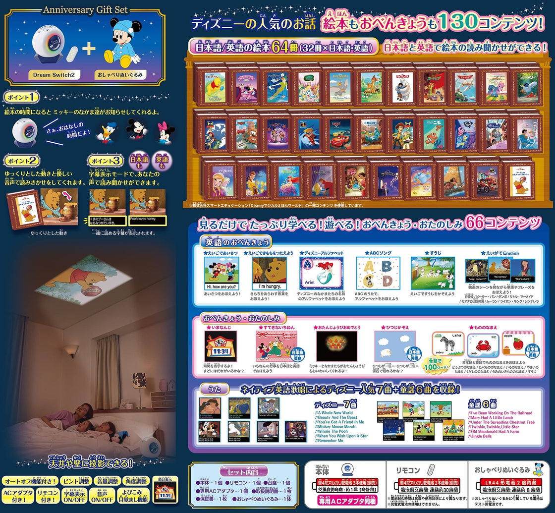 SEGA TOYS Disney & Pixar Characters Dream Switch Anniversary Gift Set ...