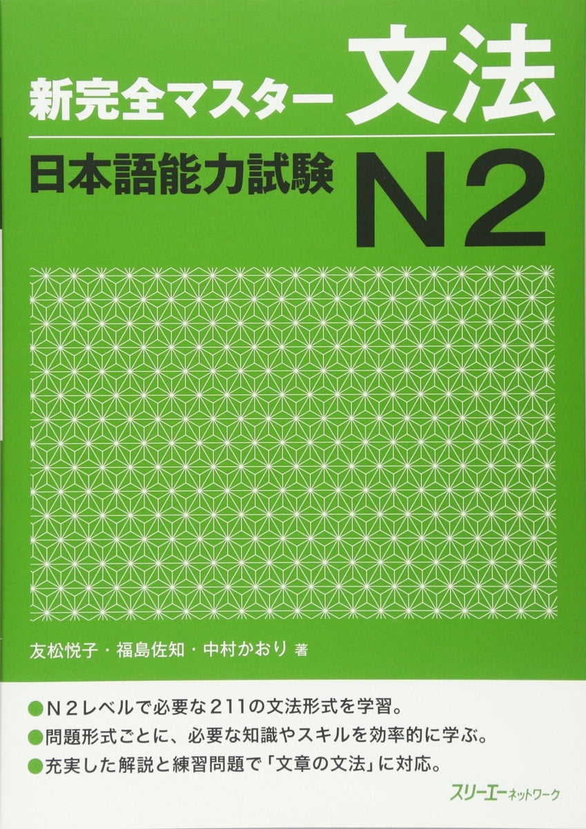 Shinkanzen Master Japanese Grammar Study Book for JLPT N2 Exam Prepara ...