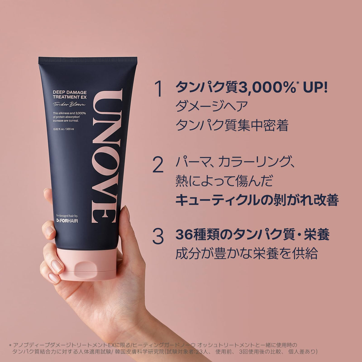 UNOVE Deep Damage Treatment EX 320ml Tender Bloom – WAFUU JAPAN