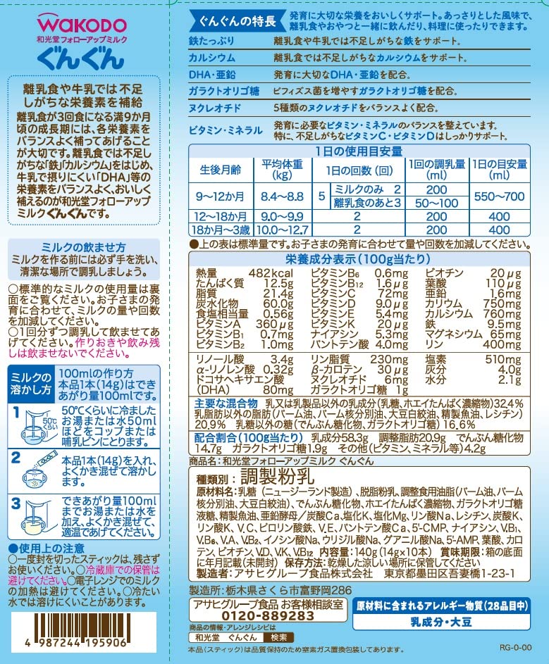 WAKODO Follow-Up Milk 14g x 10 Stick Packs Baby Formula 9 Months to 3 ...