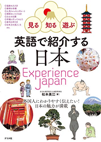 Experience Japan in English book – WAFUU JAPAN