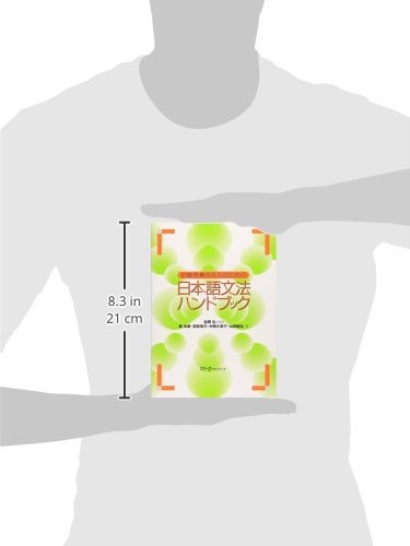 Handbook of Japanese Grammar for Those Teaching Beginner Level – WAFUU ...