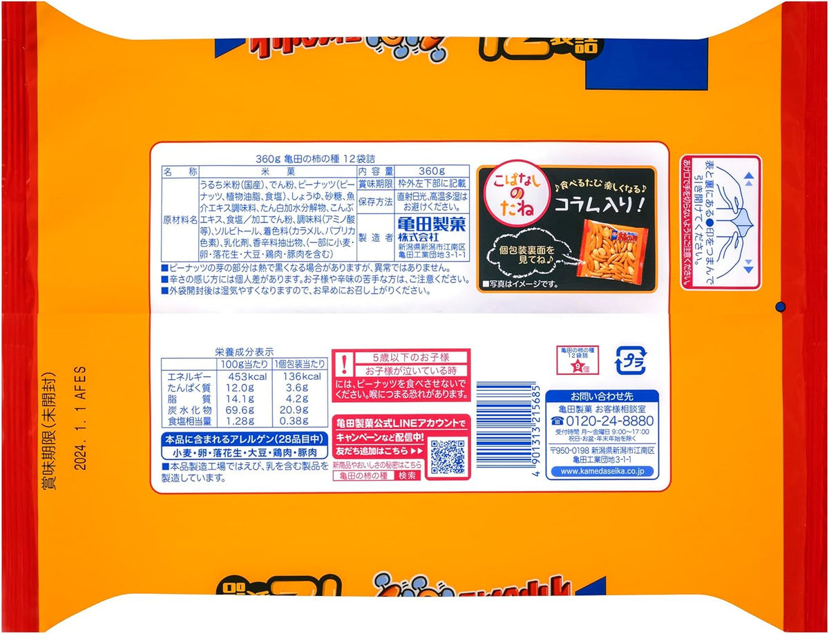 KAMEDA SEIKAGA Kaki-no-tane 360g Snack Mix Crispy Rice Crackers 360g ...