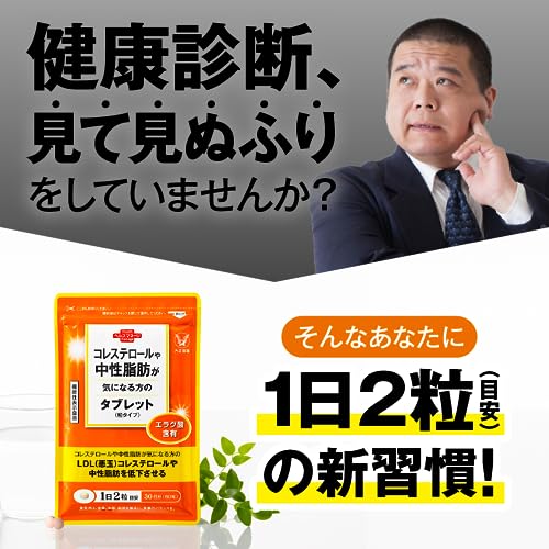 Taisho Pharmaceutical Cholesterol and neutral fat tablets – WAFUU JAPAN